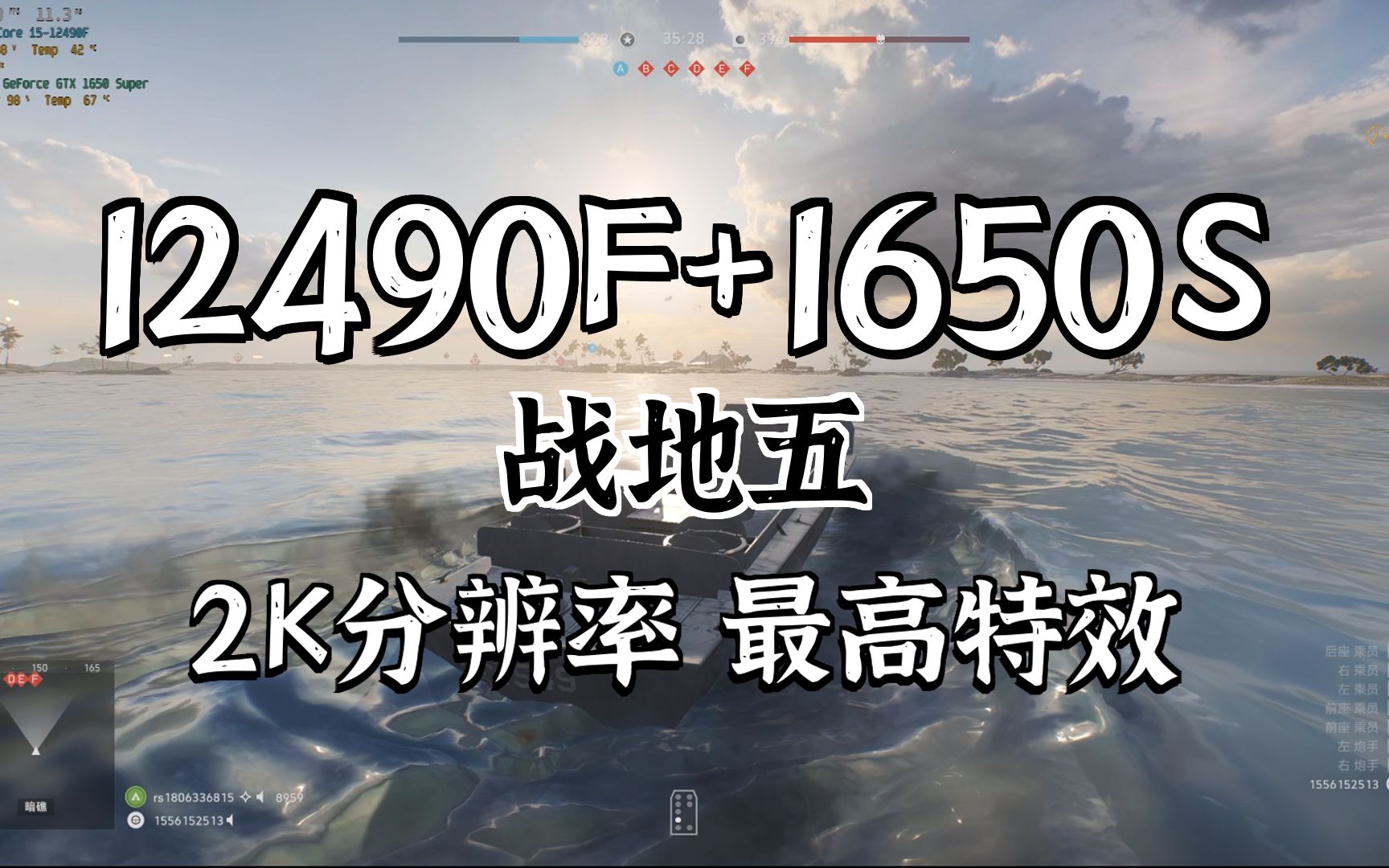 12490F+1650S 2K分辨率最高特效 战地五实测