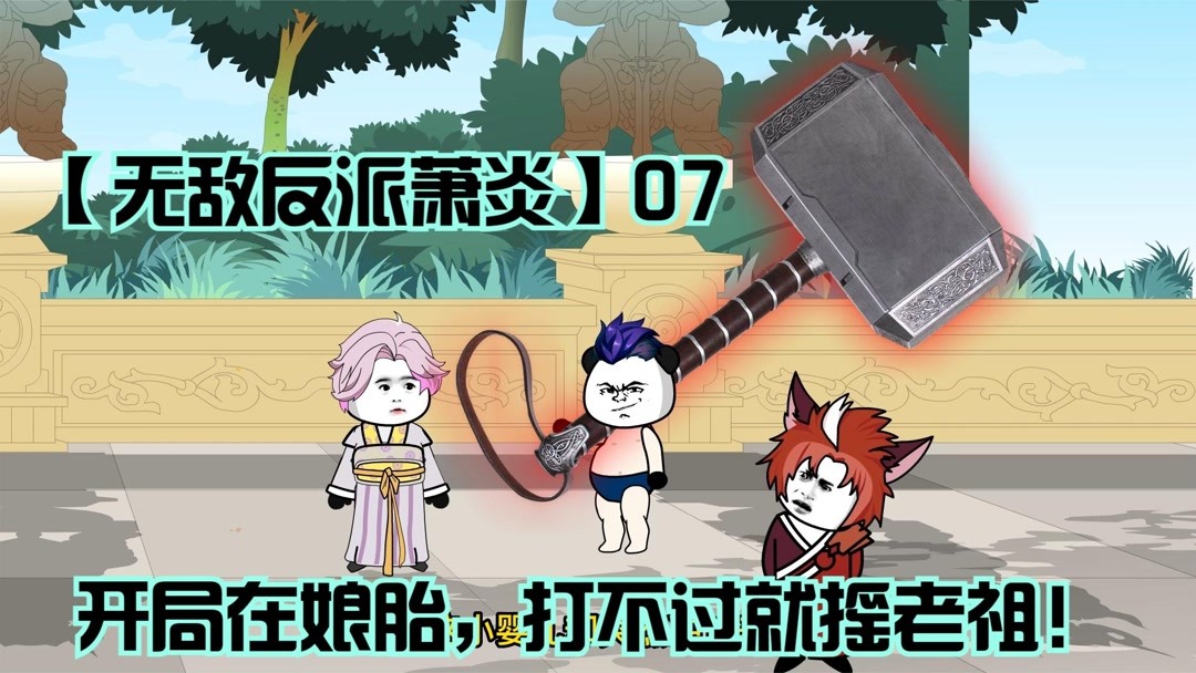 【无敌天骄萧炎】开局在娘胎,我用双脚送你们出世!