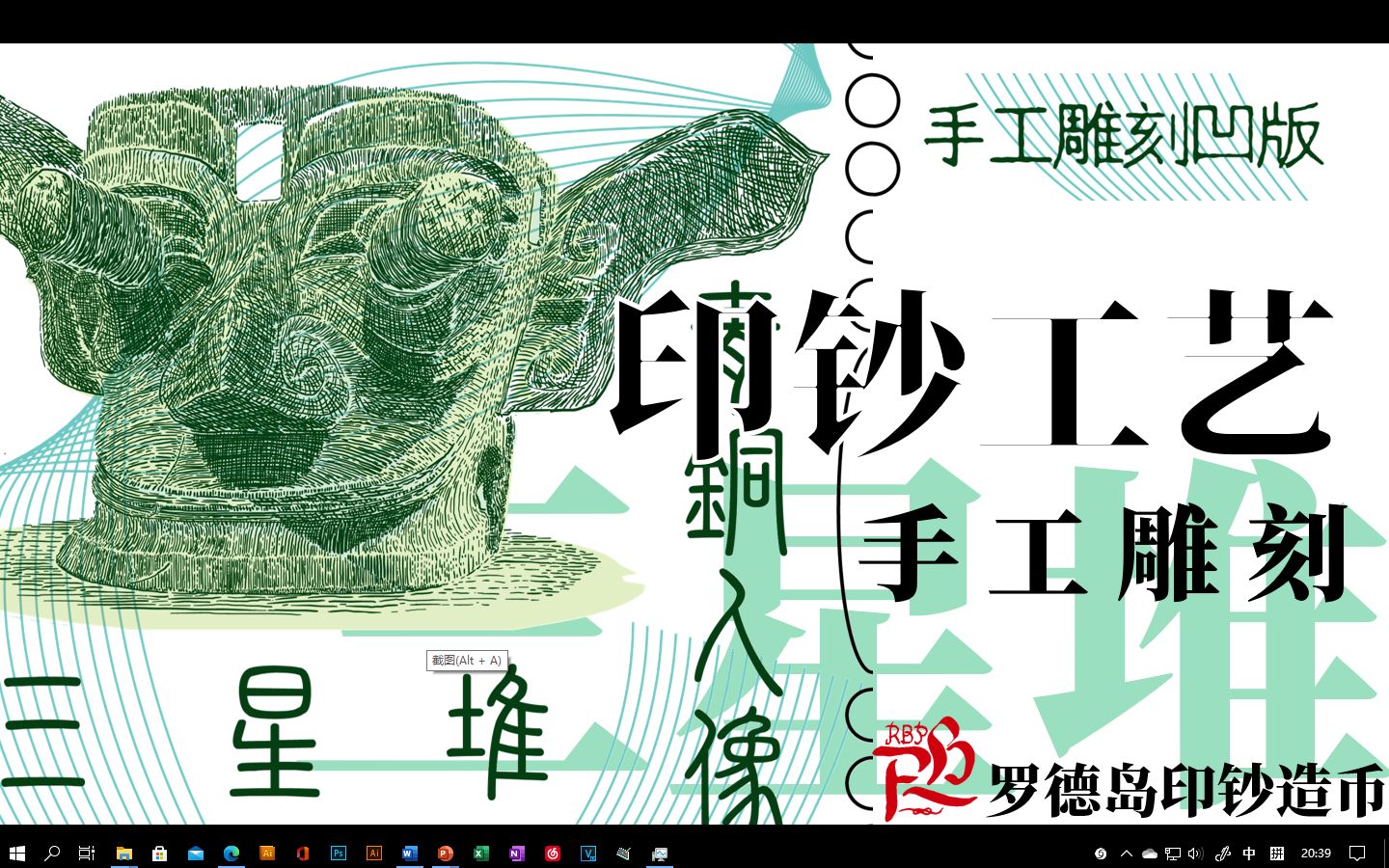 【钞券设计】历时一周!设计三星堆钞艺手工雕刻级邮票!