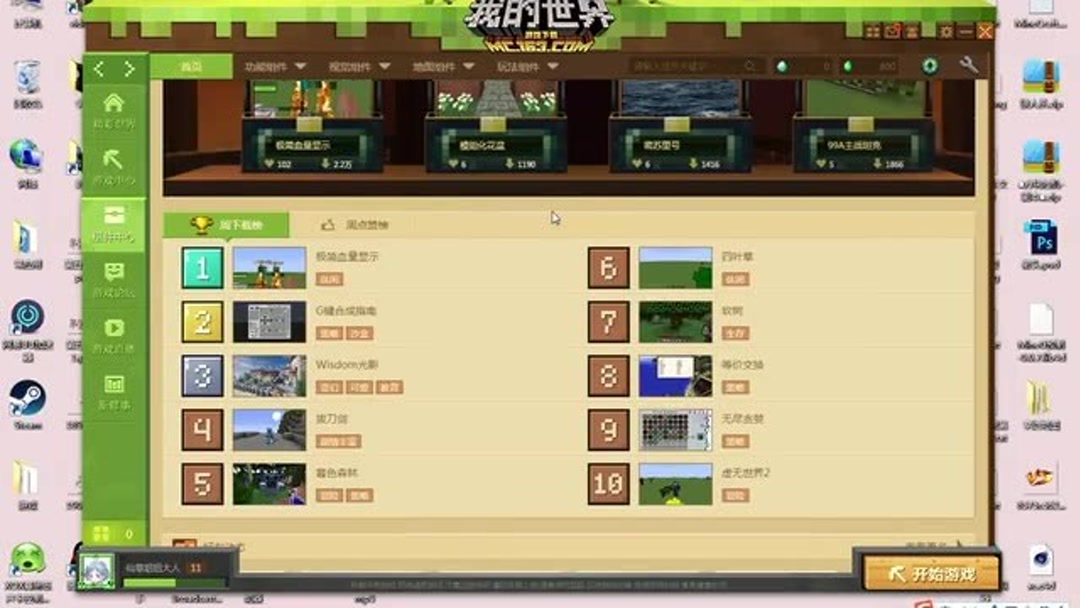 [仙草] 《MC我的世界第一张》