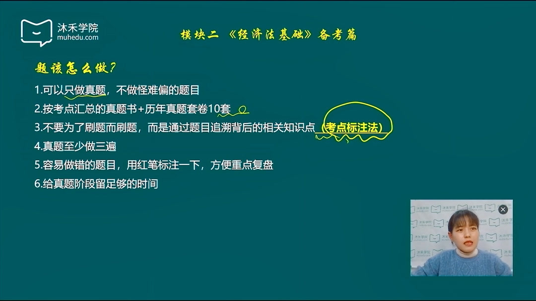 2021初级会计职称考试|经济法基础|初级的做题技巧和时间规划