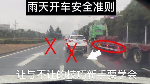 雨天开车安全准则,关键时刻做出正确选择很重要,新手应该学会