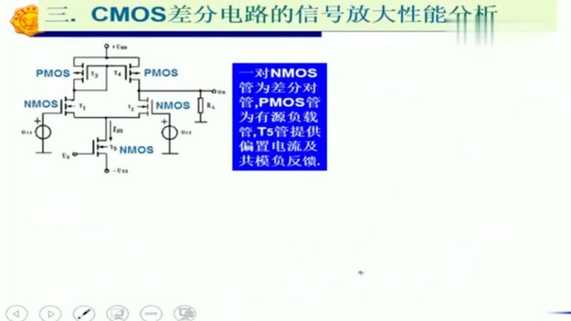 孙肖子精讲模拟电子电路与技术基础:6.5.2,带恒流源差分放大器2
