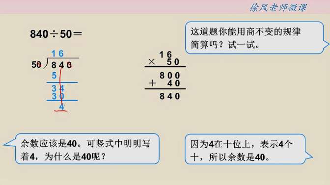 四年级数学上册第六单元,商的变化规律及应用,孩子期末复习