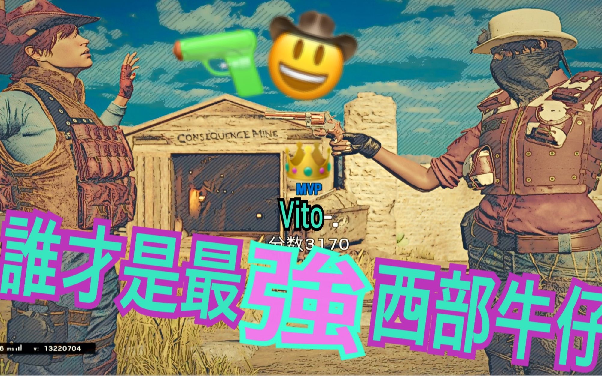 【彩虹六号】:谁才是最强的西部牛仔