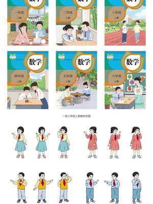 新教材插图示例!人教社小学数学教材插图重绘已完成!