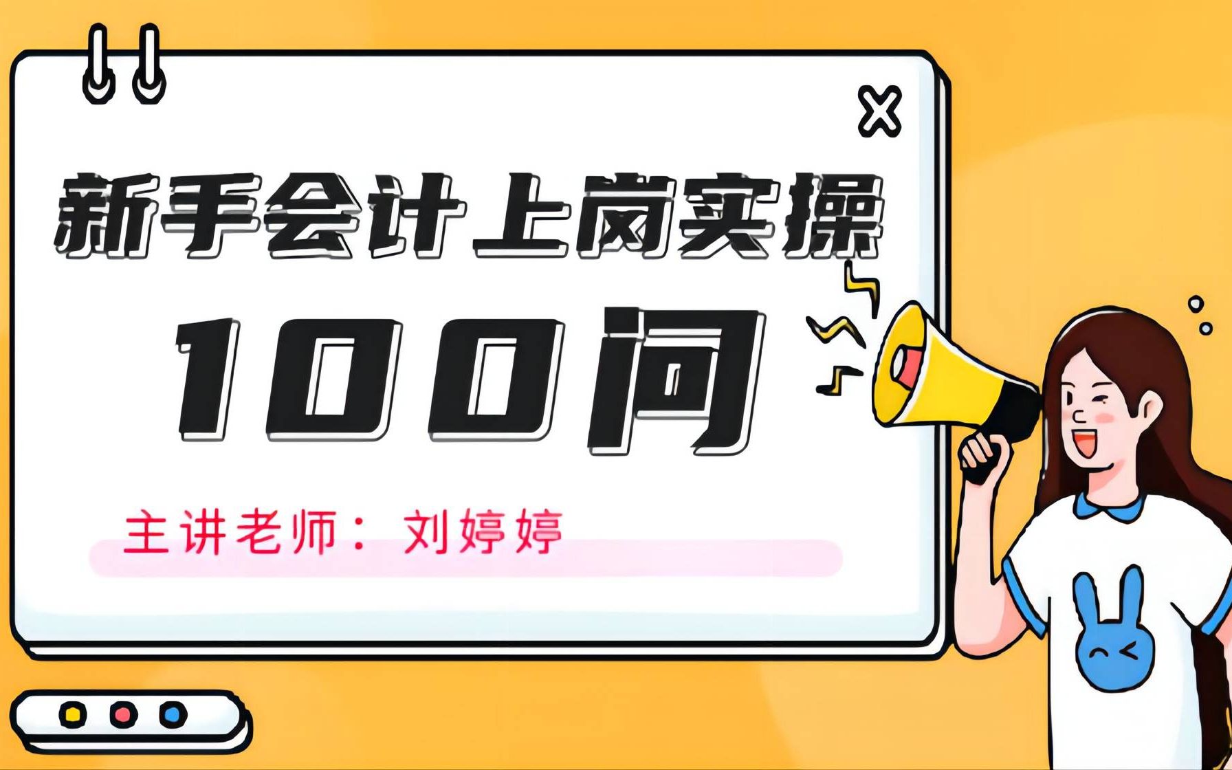 ...会计上岗实操100问—如何知道公司是小规模纳税人还是一般纳税人?