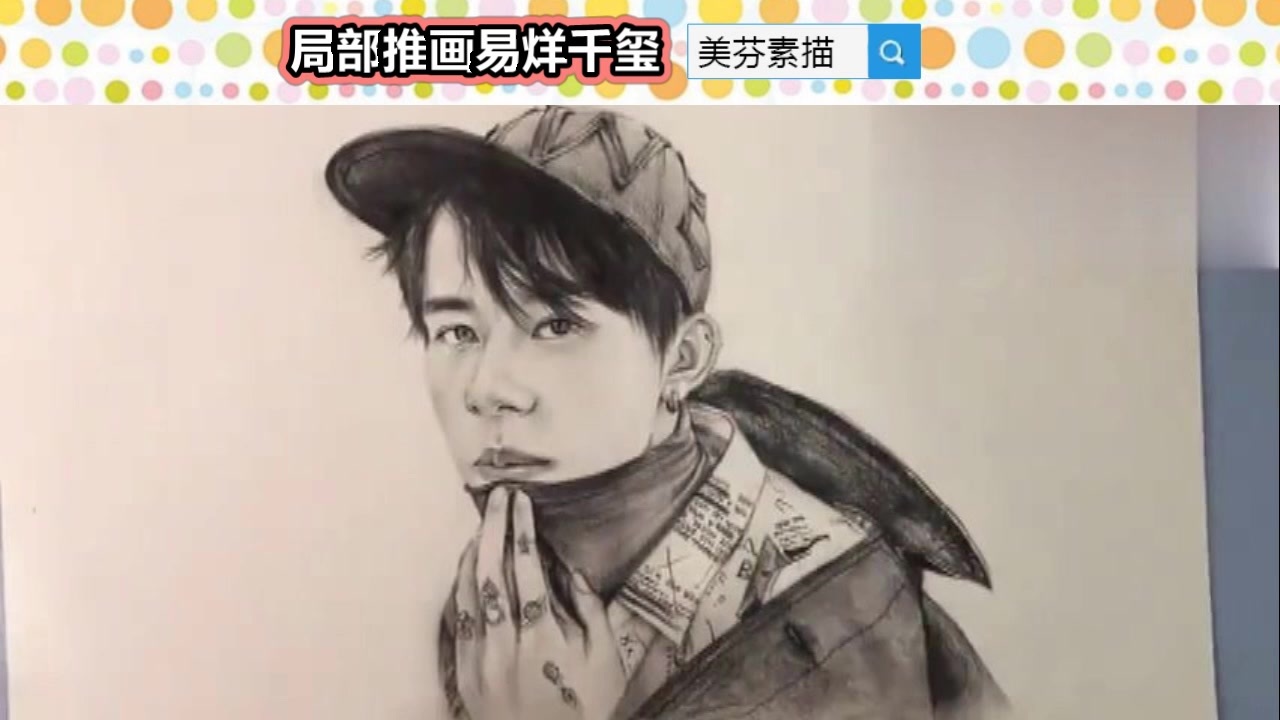 易烊千玺素描画教程,教你画一个帅气、逼真的四字弟弟素描画像!