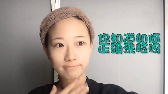 你的洗脸方法是错的,点进来告诉你正确洗脸方法,男女适用