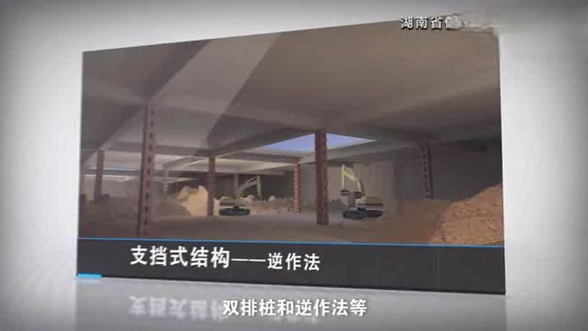 健泽建筑施工安全生产标准化系列视频 基坑工程