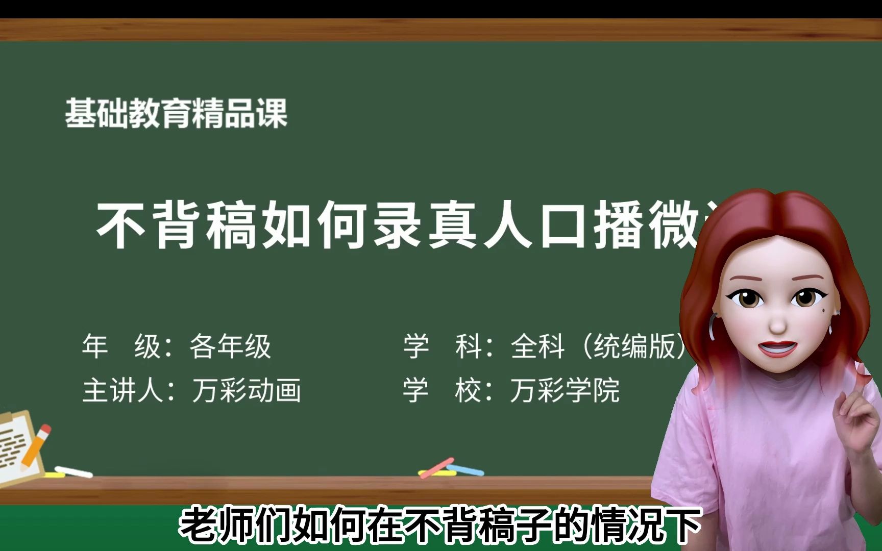 如何在不背稿的情况下,录出一节完整的真人口播微课呢?