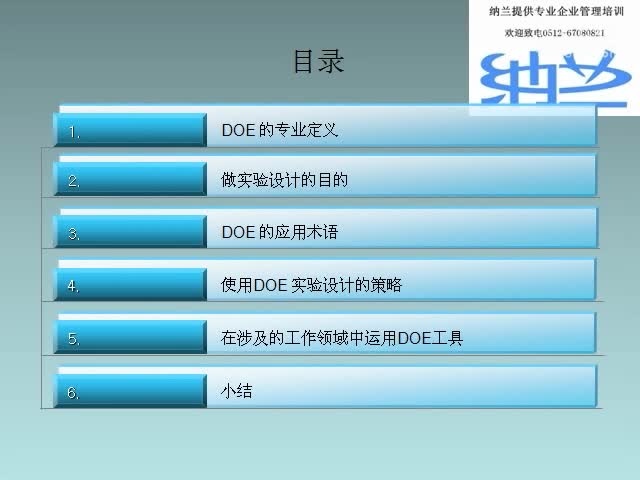 泰州DOE培训