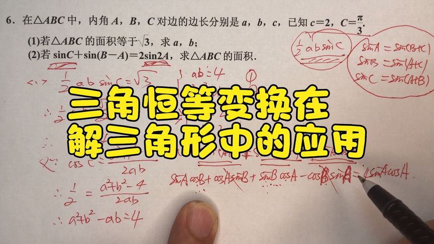 高中数学 高考数学 解三角形解答题精选100题6-三角函数解三性