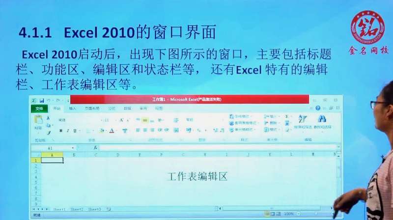 12.山东专升本金名网校计算机Excel2010的窗口界面考点