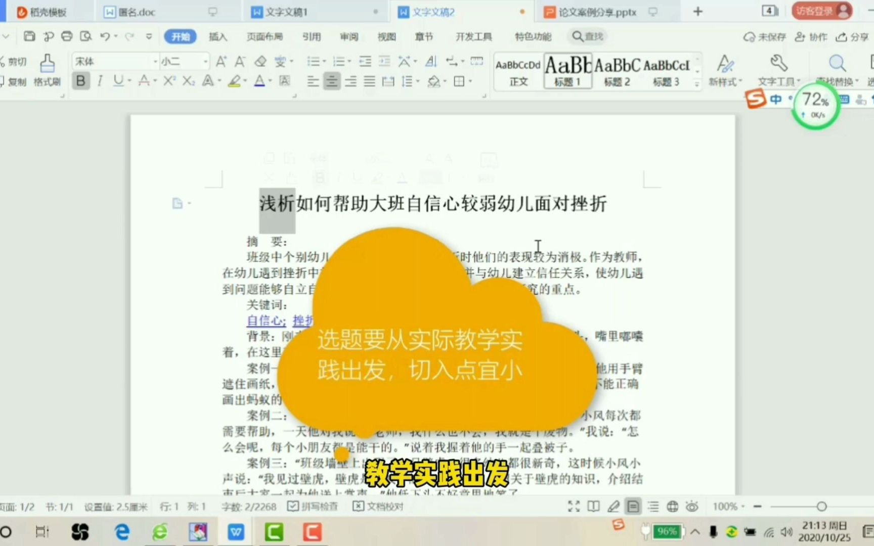幼儿园论文修改指导案例