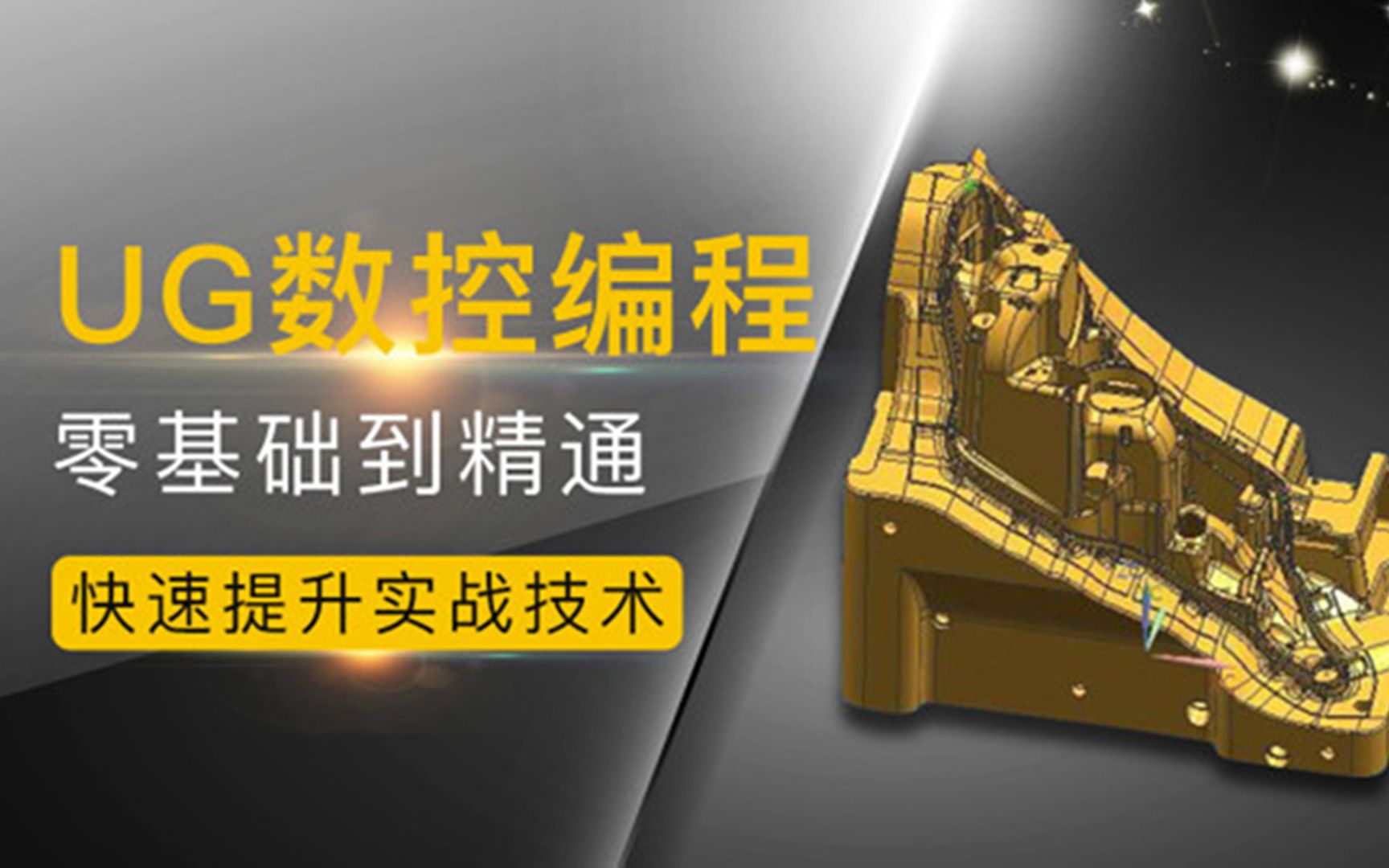 UG编程-最新补面技术一对一全程辅导