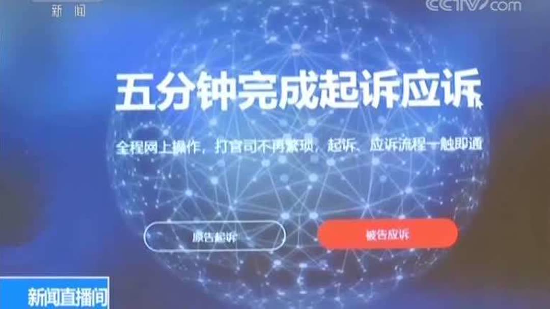 广州互联网法院第一案 网上立案网上审理24小时不打烊
