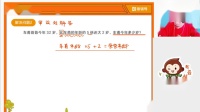 猿辅导小学五年级数学 第16集 数与代数(10)