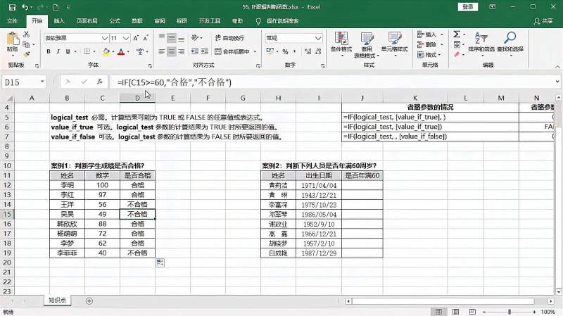 excel如何自动判断成绩是否合格?实操案例带你学习