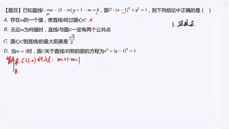 高中数学:直线与圆
