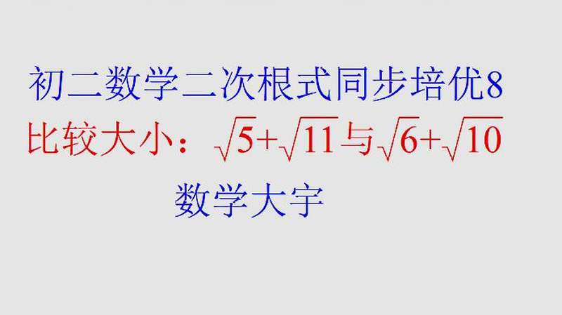 初二数学二次根式同步培优8