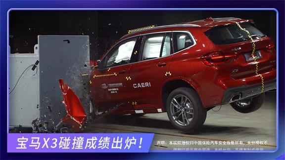 中保研宝马X3碰撞出炉!25%偏置碰撞优秀,乘员保护优秀