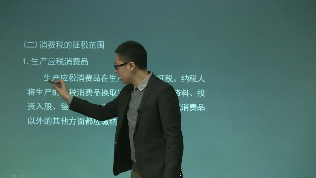 21. 第3章第2节主要税种5