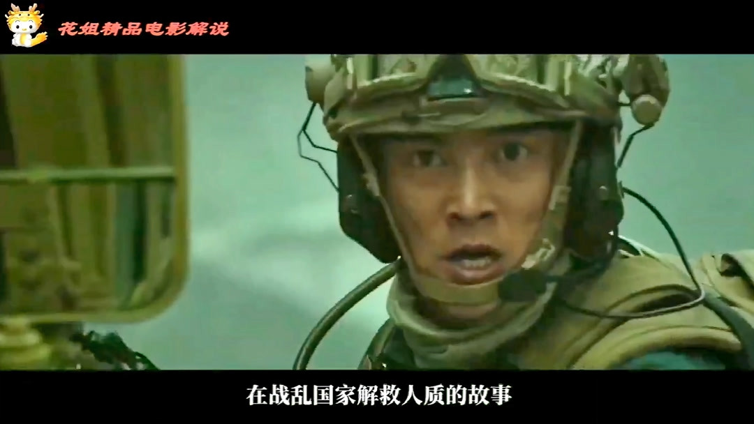 根据中国海军真实军事行动改编的电影《红海行动》