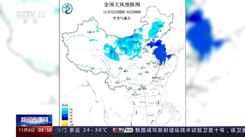 [新闻直播间]中央气象台今天同时发布大风蓝色预警