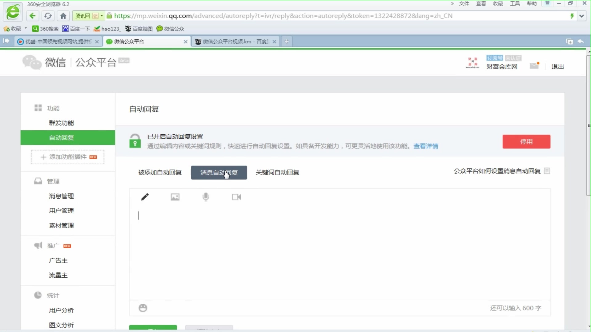 微信公众号根据关键词设置自动回复