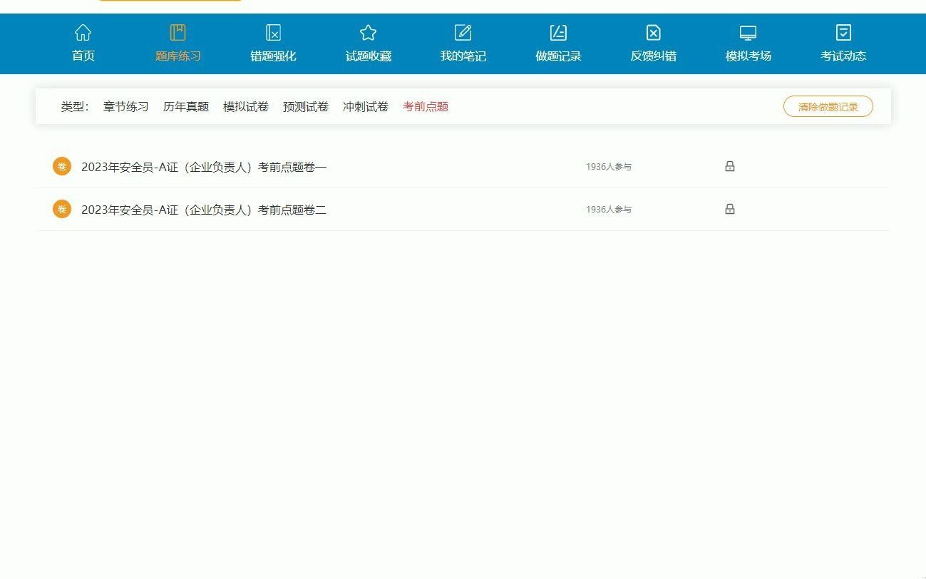 2023年安全员-A证(企业负责人)题库黑龙江-安全员A证黑龙江-安全员B...