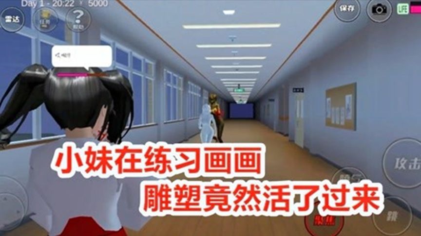 樱花校园模拟器:小妹在练习画画,雕塑竟然活了过来