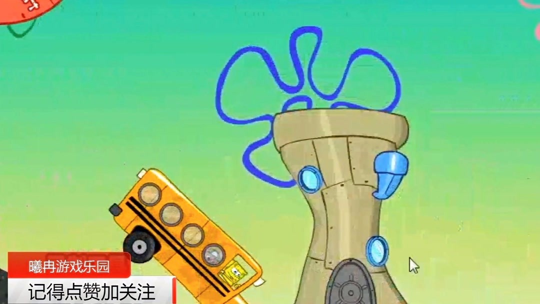 海绵宝宝开校车第二期:海绵宝宝抱怨这个车也太难开了吧!