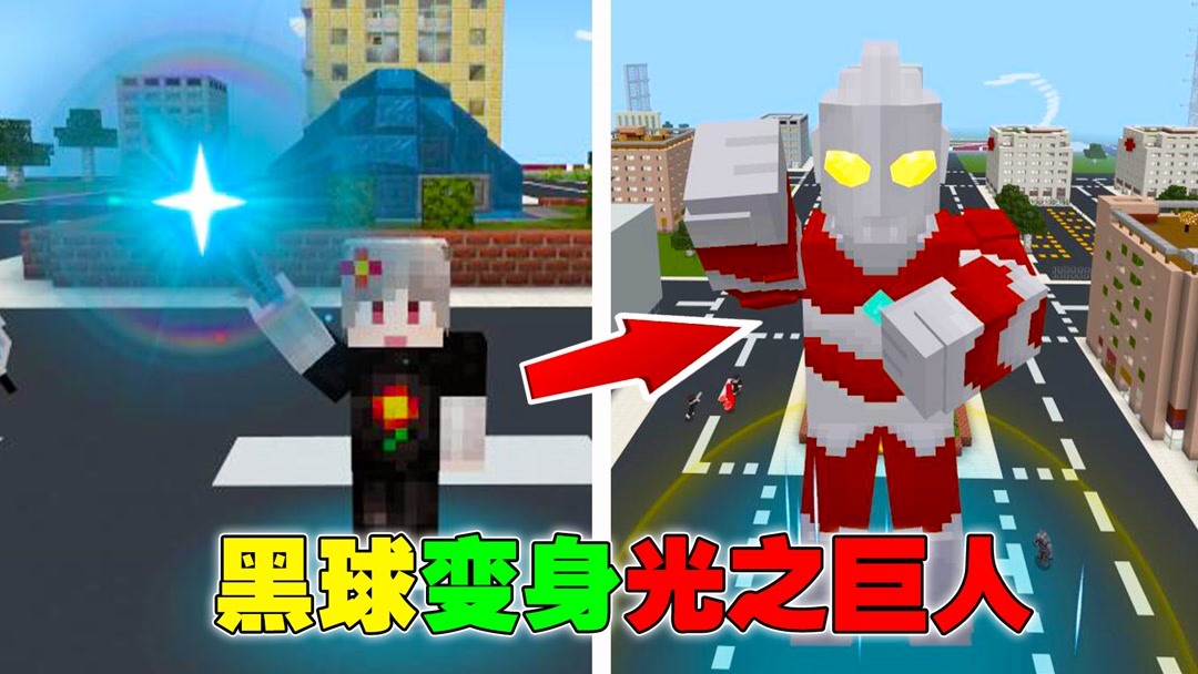 我的世界光之巨人1.黑球变身初代奥特曼,发现超多外星怪兽!
