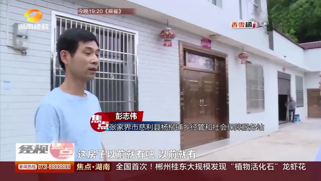 慈利县:信访线索举报村干部造假 变“贫困户”非法占有扶贫资金