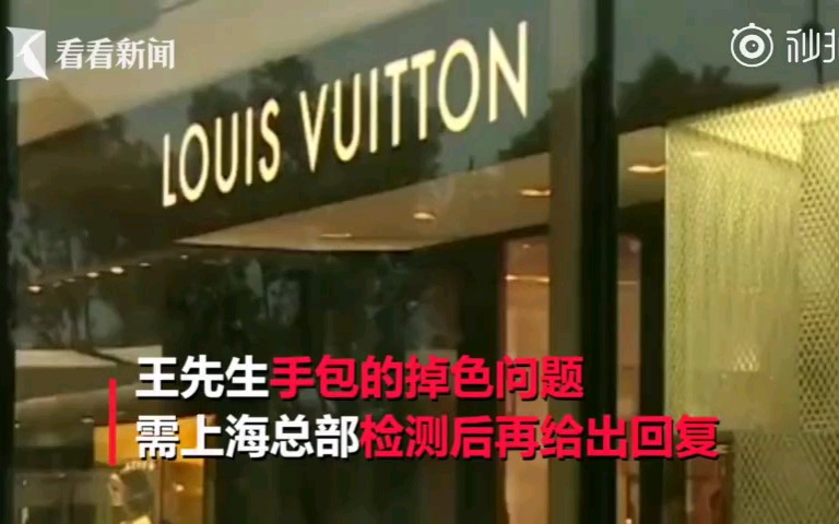 lv掉漆掉色,官方回应:水土不服
