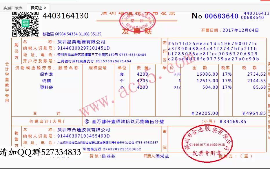 实务真账会计培训_做账实务会计培训_会计培训