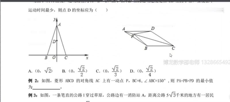 胡不归问题解决方法和一道典型例题