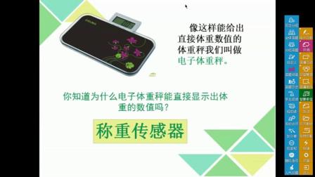 苏科版_小学信息技术六年级全一册第16课 智能电子秤——称重传感器...