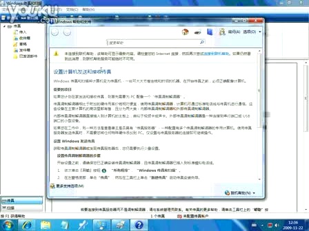 设置计算机发送和接收传真