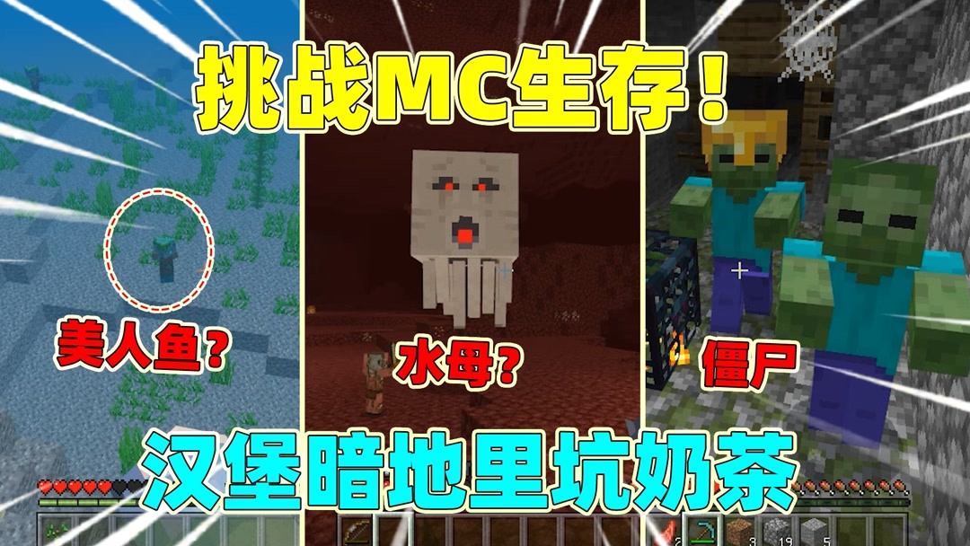 迷你世界:挑战MC生存!汉堡教奶茶玩MC,没想到却在暗地坑奶茶!