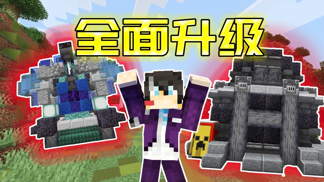 我的世界塔防游戏:全面升级战塔,科技战争!