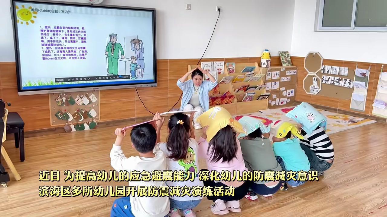 滨海区多所幼儿园开展防震减灾演练活动(编辑:李雪审核:王彤)