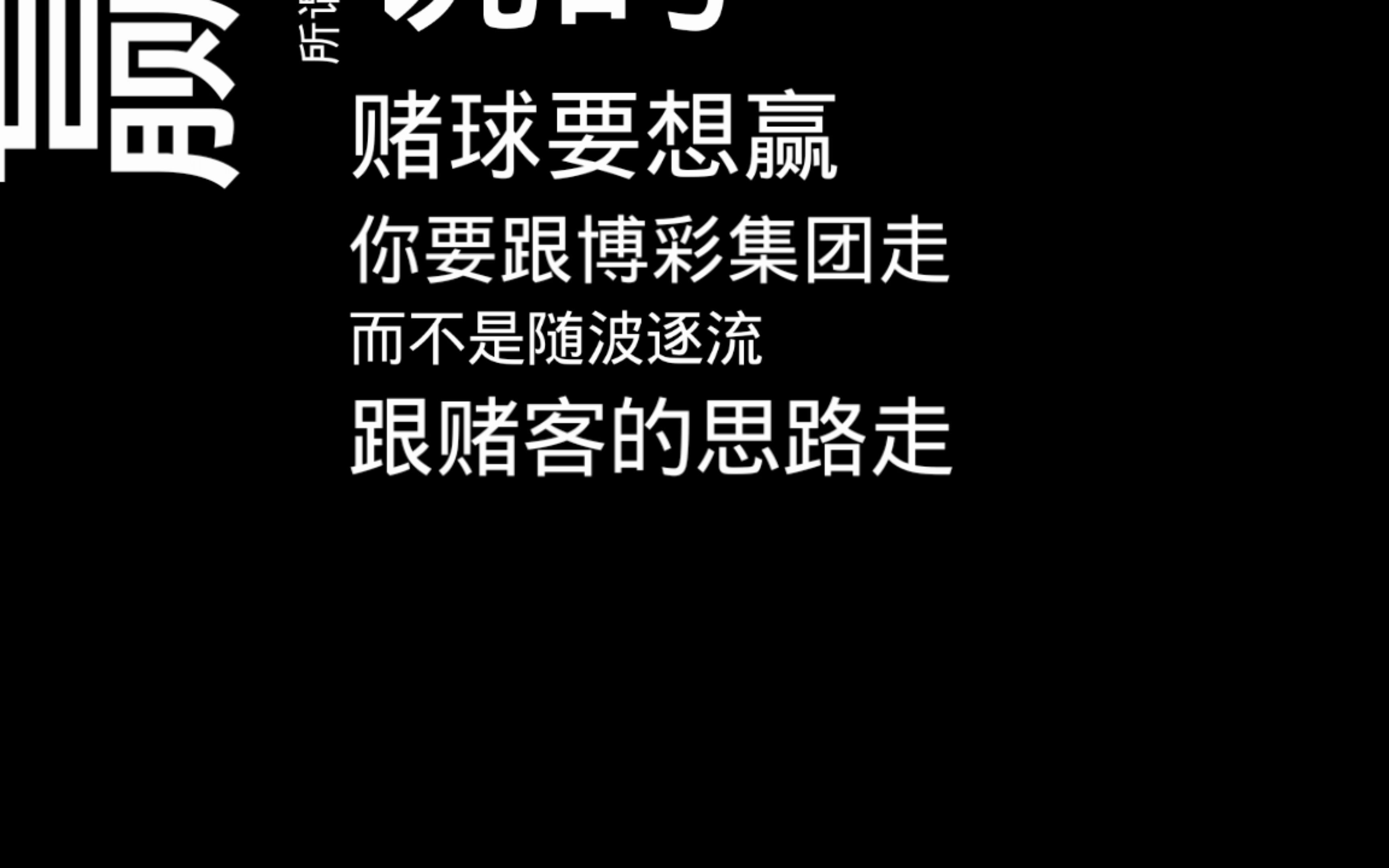 2022年世界杯是全球盛事,但是千万不要去赌球,十赌九输,停止赌球才能...