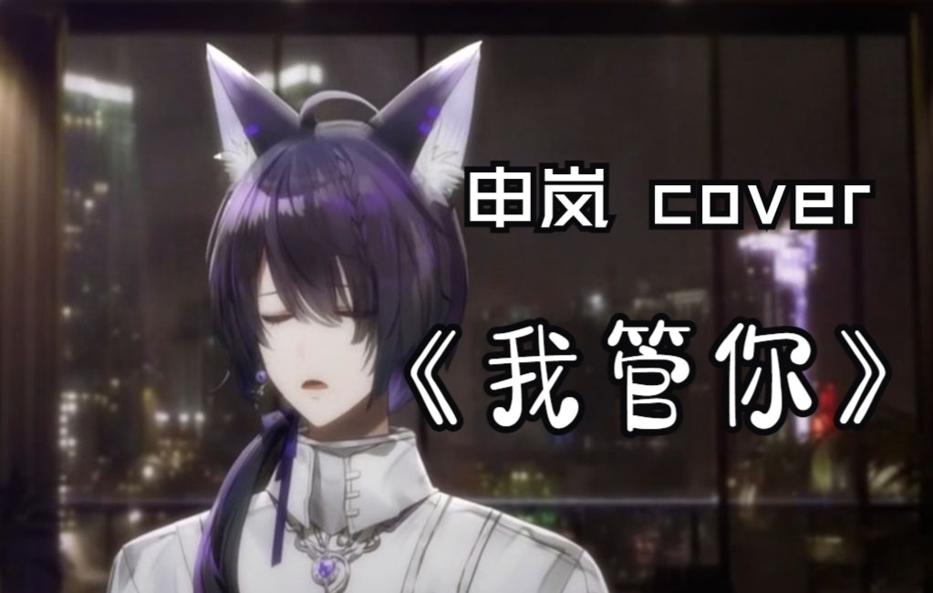 【申岚/歌切】《我管你》 from 华晨宇【帅飞了】