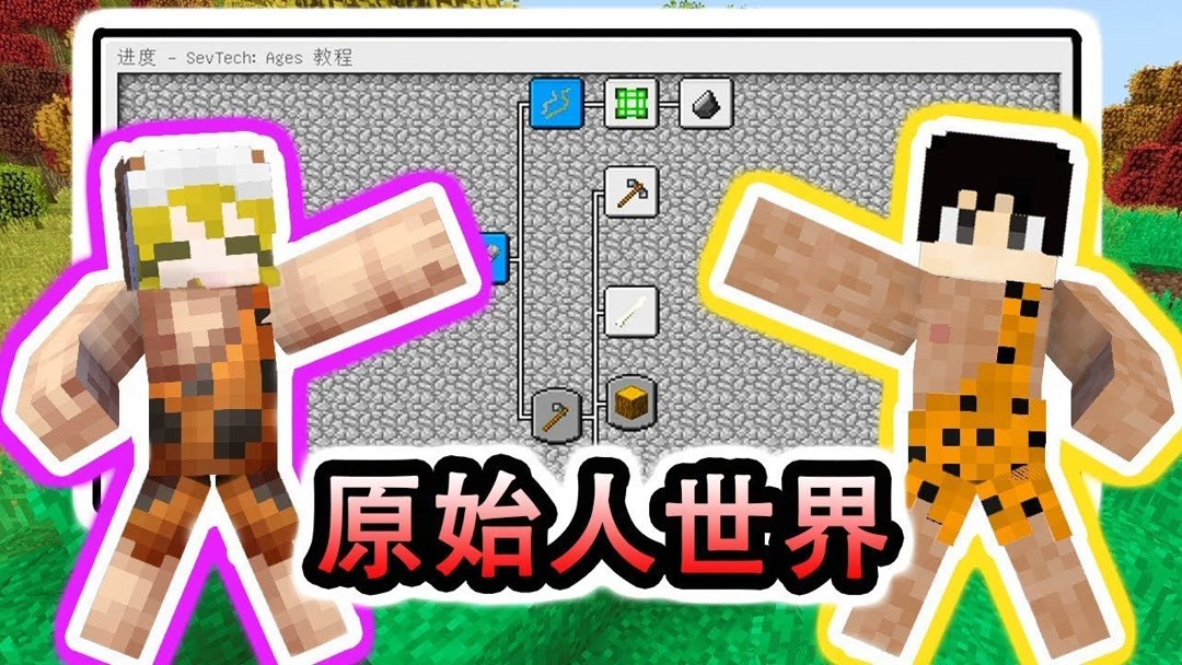【木鱼】我的世界 来到原始人的世界,面临最大的困难!