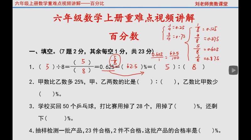 六年级上册数学重难点讲解:百分比1,小升初的考点,收藏好学习