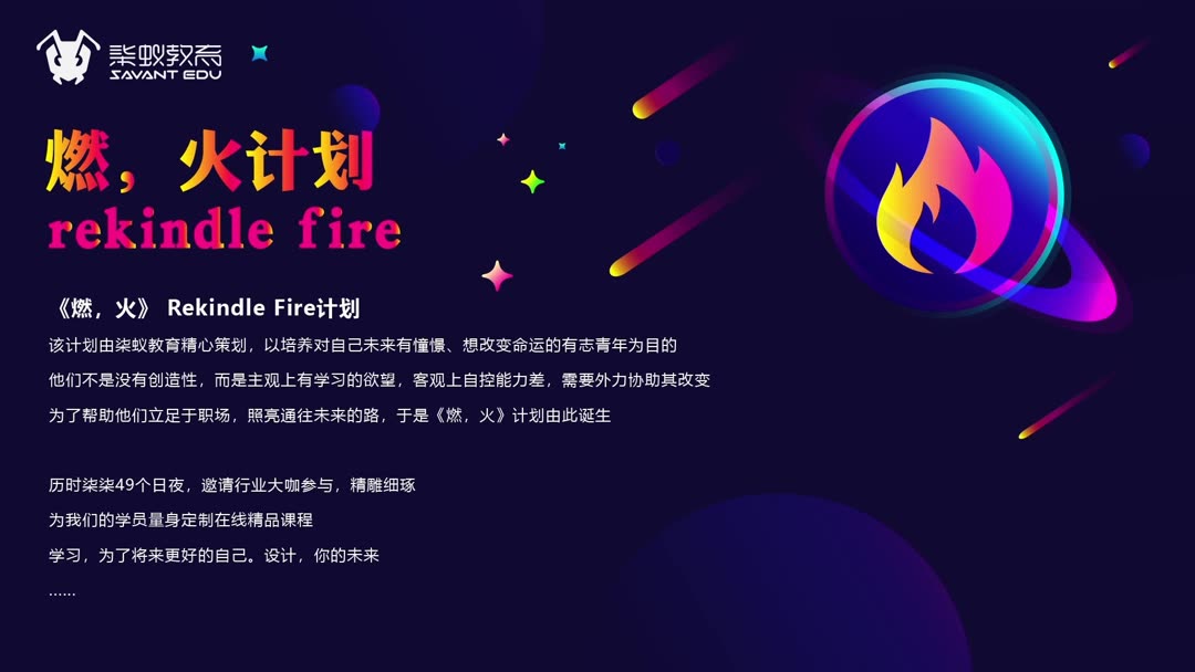 柒蚁教育-UI设计在线课程-《燃,火》-QQ学习交流群:741530266