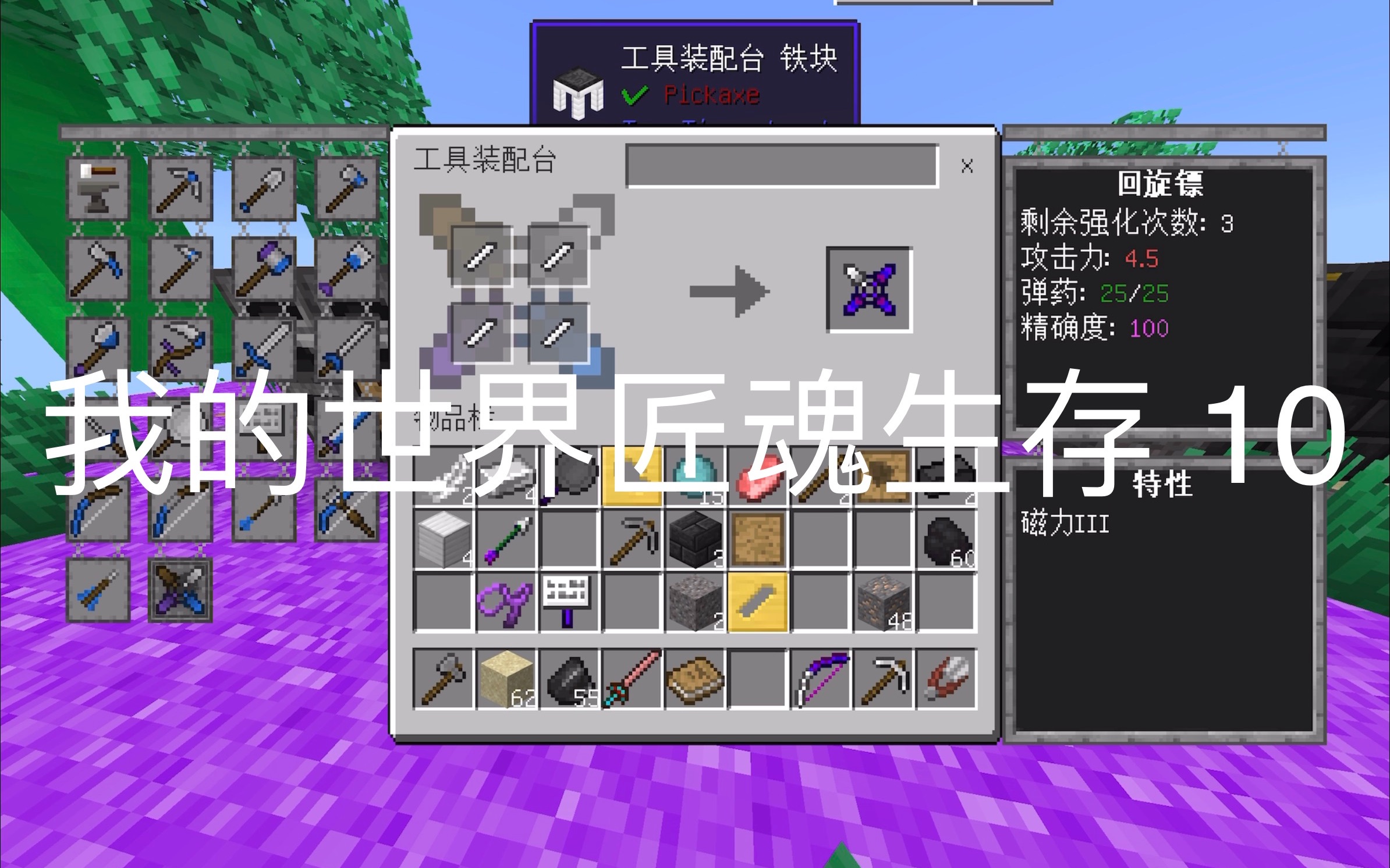 我的世界匠魂生存 10 制作铁回旋镖!