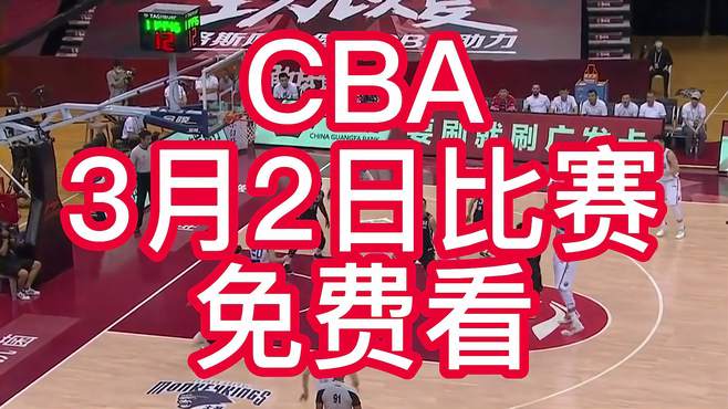 CBA免费高清直播:北控VS江苏 天津vs广厦2023在线比赛 视频观看